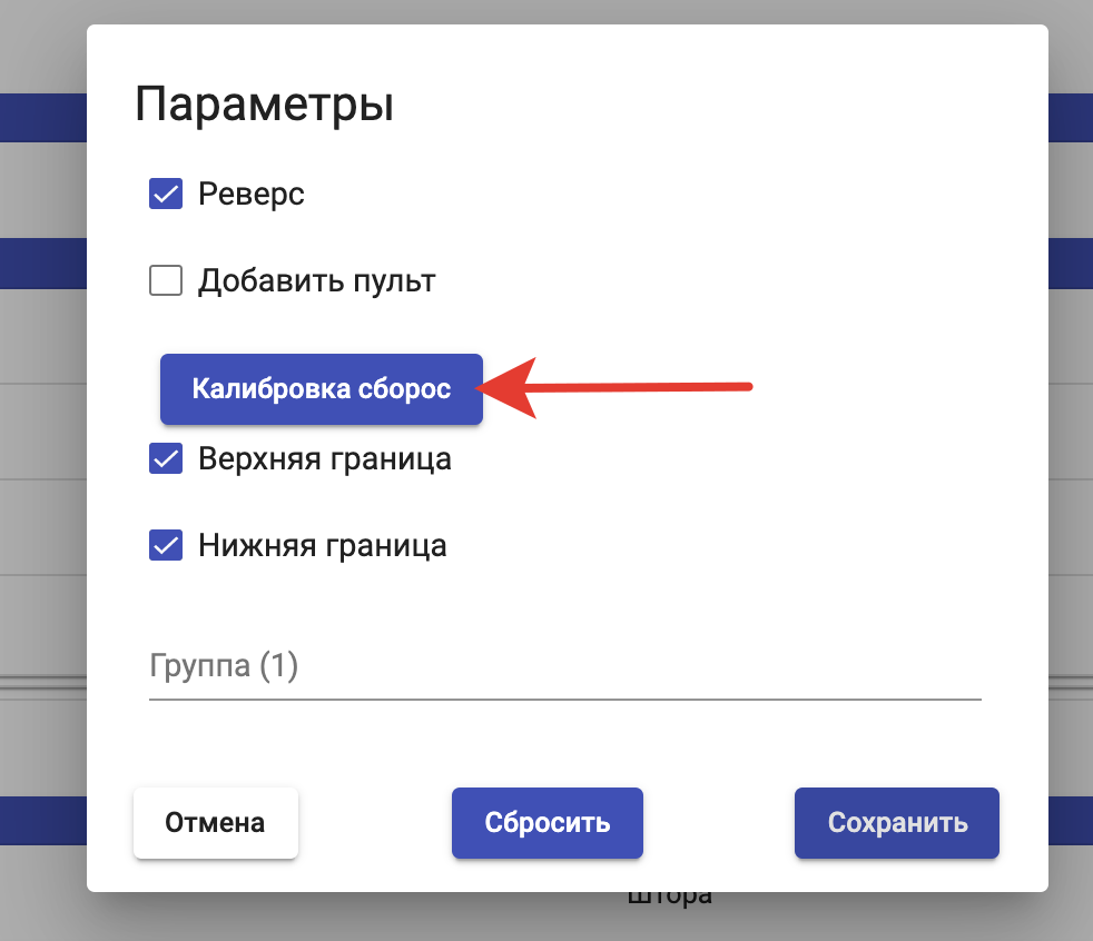 Шторы: неправильный текст "калибровка сборос" · Issue #846 · sprut/Hub ...