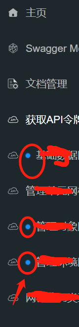 请问一下怎么去掉左侧菜单栏的蓝色小点点 · Issue #576 · xiaoymin/knife4j · GitHub