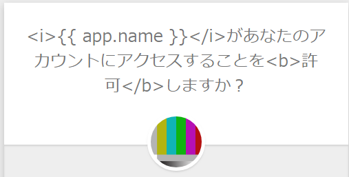 API認証ページが不完全 · Issue #2759 · misskey-dev/misskey · GitHub