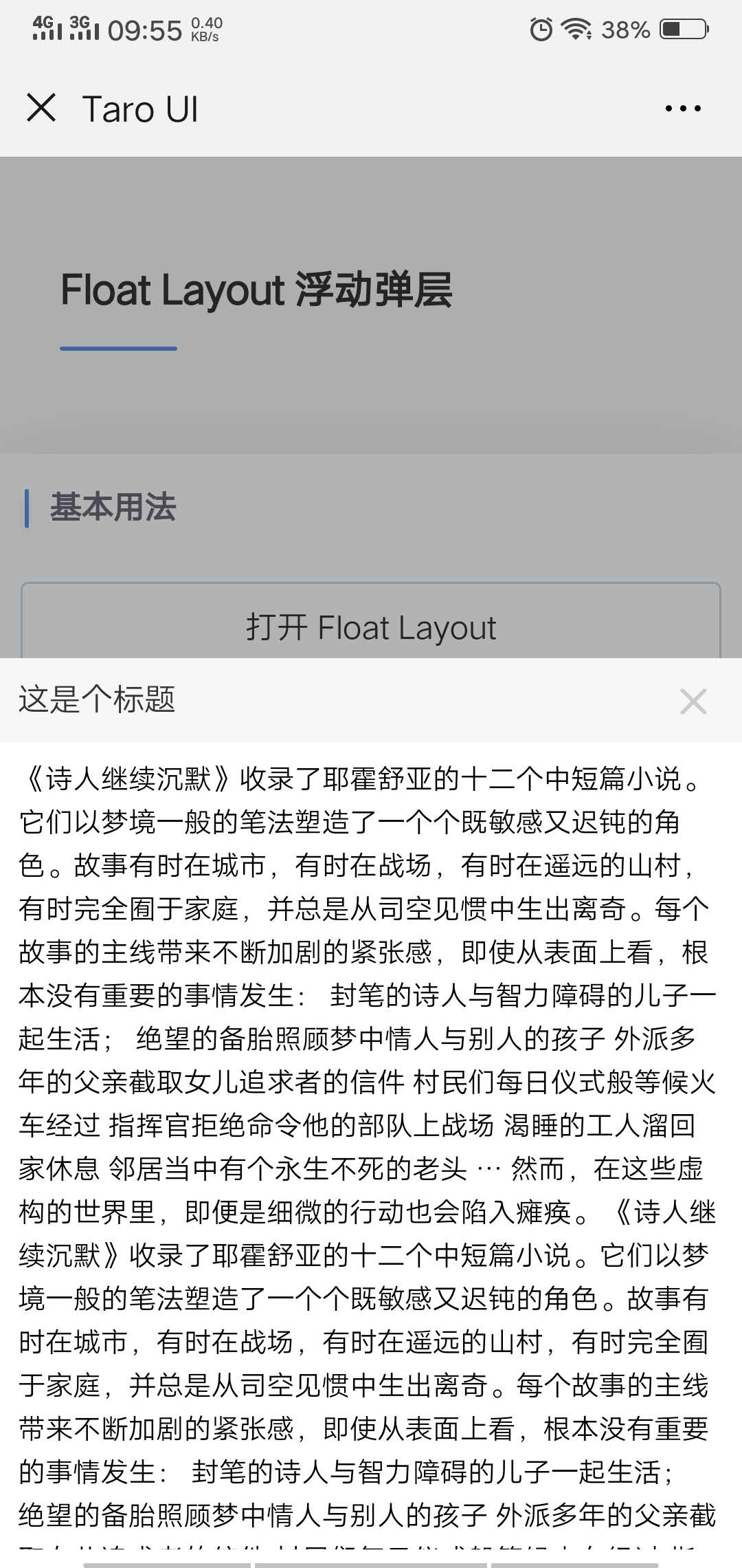 AtFloatLayout 在h5移动端内容区域不能滚动 h5PC端能滚轮滚动 h5移动端网页不能滚动导致内容显示不全 · Issue #352 · jd-opensource/taro-ui ...