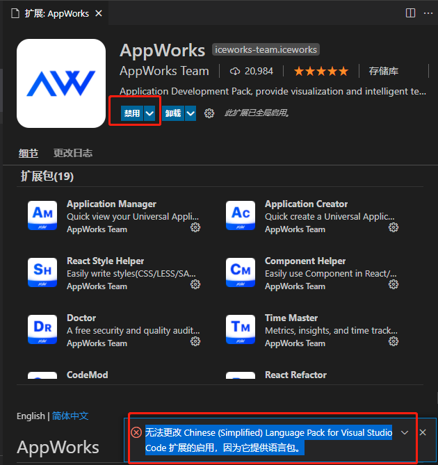 为什么不能禁用Appworks · Issue #848 · apptools-lab/AppWorks · GitHub