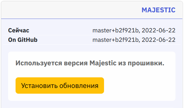 Невозможно обновить majestic на новую версию через web. · Issue #55 · OpenIPC/webui · GitHub