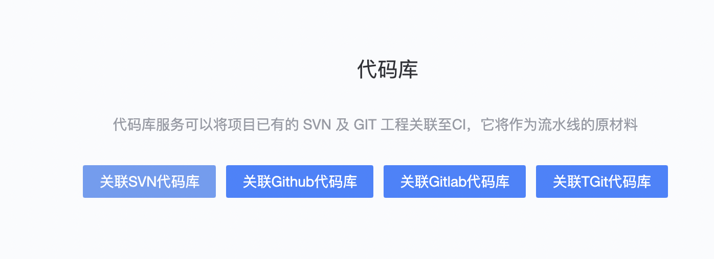del: 移除SVN相关功能 · Issue #4336 · TencentBlueKing/bk-ci · GitHub