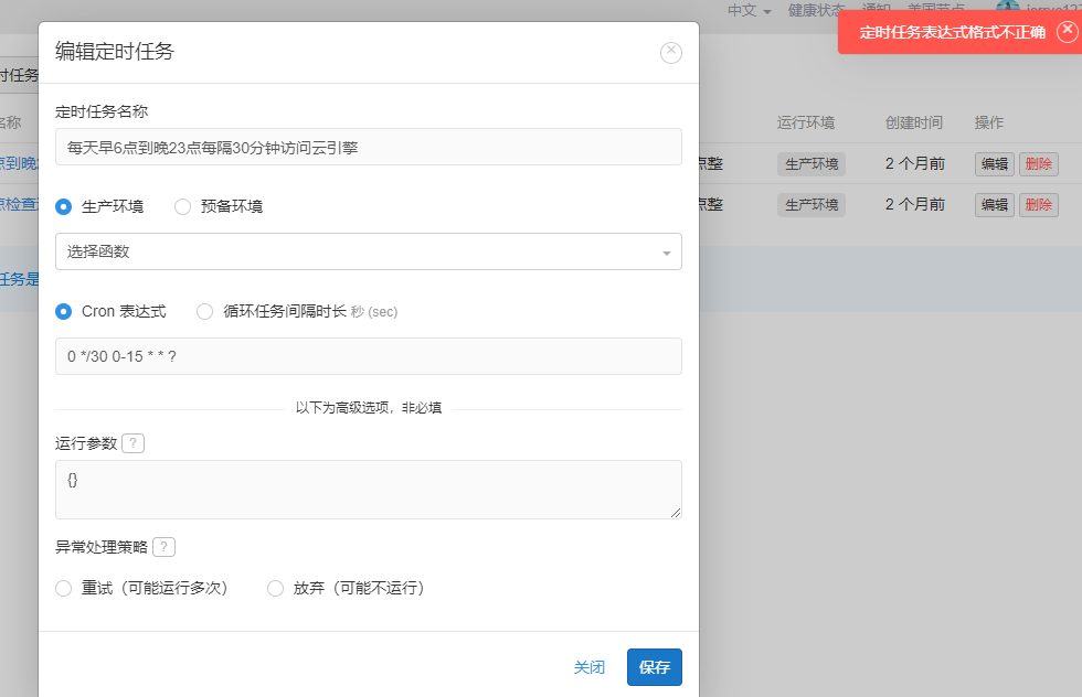 定时任务表达式格式不正确? · Issue #51 · DesertsP/Valine-Admin · GitHub