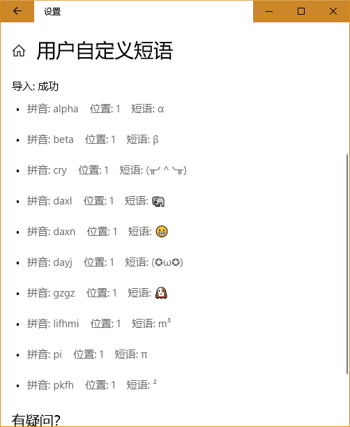 提示：索引超出范围 · Issue #86 · studyzy/imewlconverter · GitHub