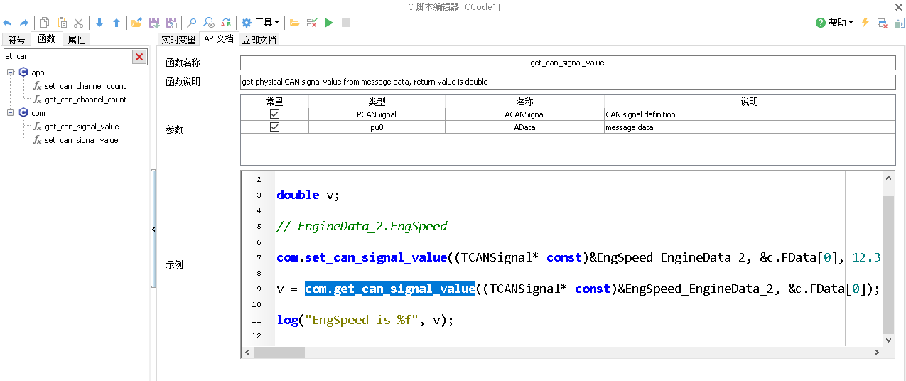 How to use these two API functions in the mini program？ · Issue #23 · TOSUN-Shanghai/TSMaster ...