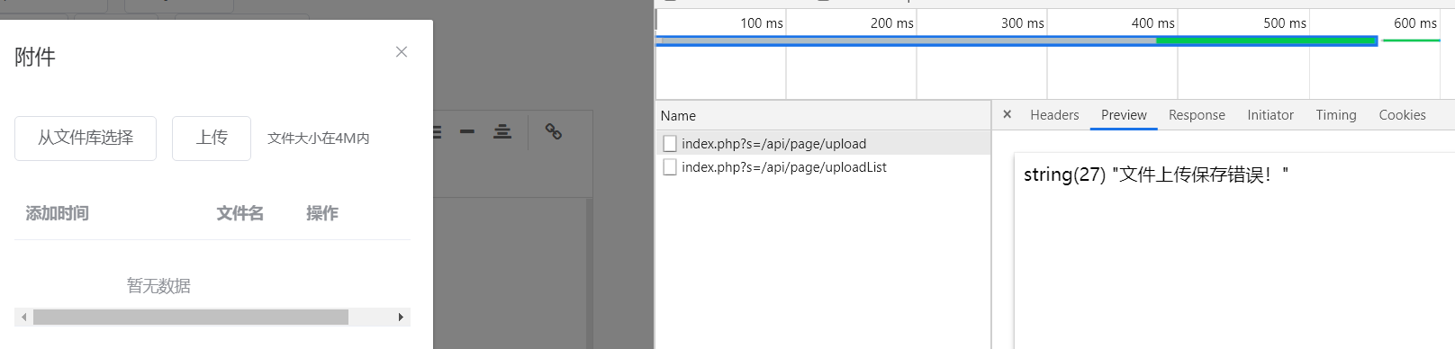 升级之后不能上传附件了. · Issue #1305 · star7th/showdoc · GitHub