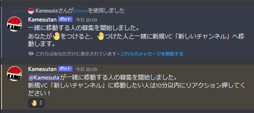 GitHub - Kamesuta/discord-vc-vote-move: みんなで一斉にVCを移動するBotです。 みんなで新しいVCへ移動するよ、と声をかけて移動したが、みんなは移動せ ...