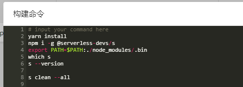 云效流水线上 s clean --all 失败: R6.default.makeLogFile is not a function · Issue #573 · Serverless-Devs ...