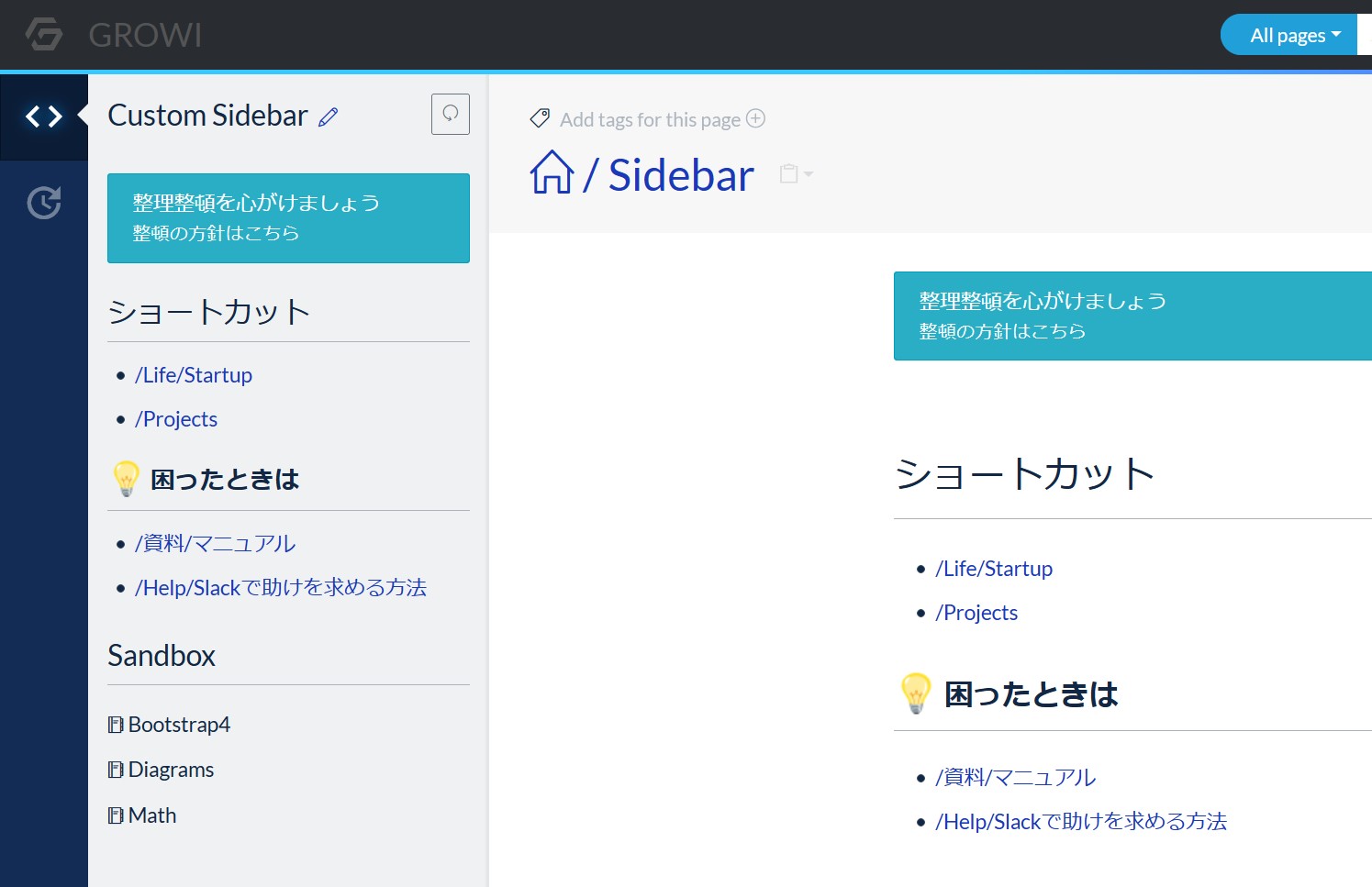 Feature サイドバーの編集機能を実装してほしい · Issue 642 · Weseek Growi · Github