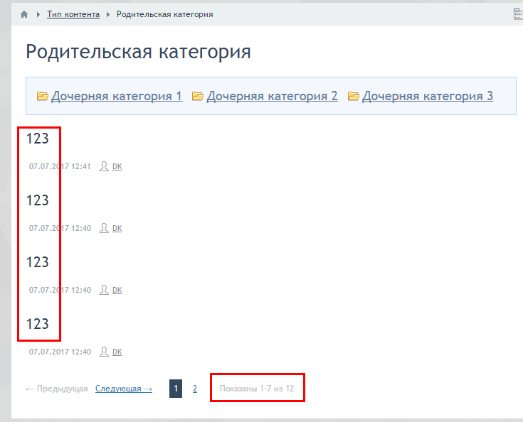 Не правильное количество записей в списке · Issue #541 · instantsoft/icms2 · GitHub