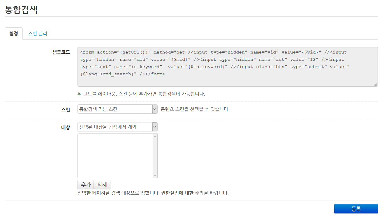 통합검색 모듈 레이아웃 설정 · Issue #995 · rhymix/rhymix · GitHub