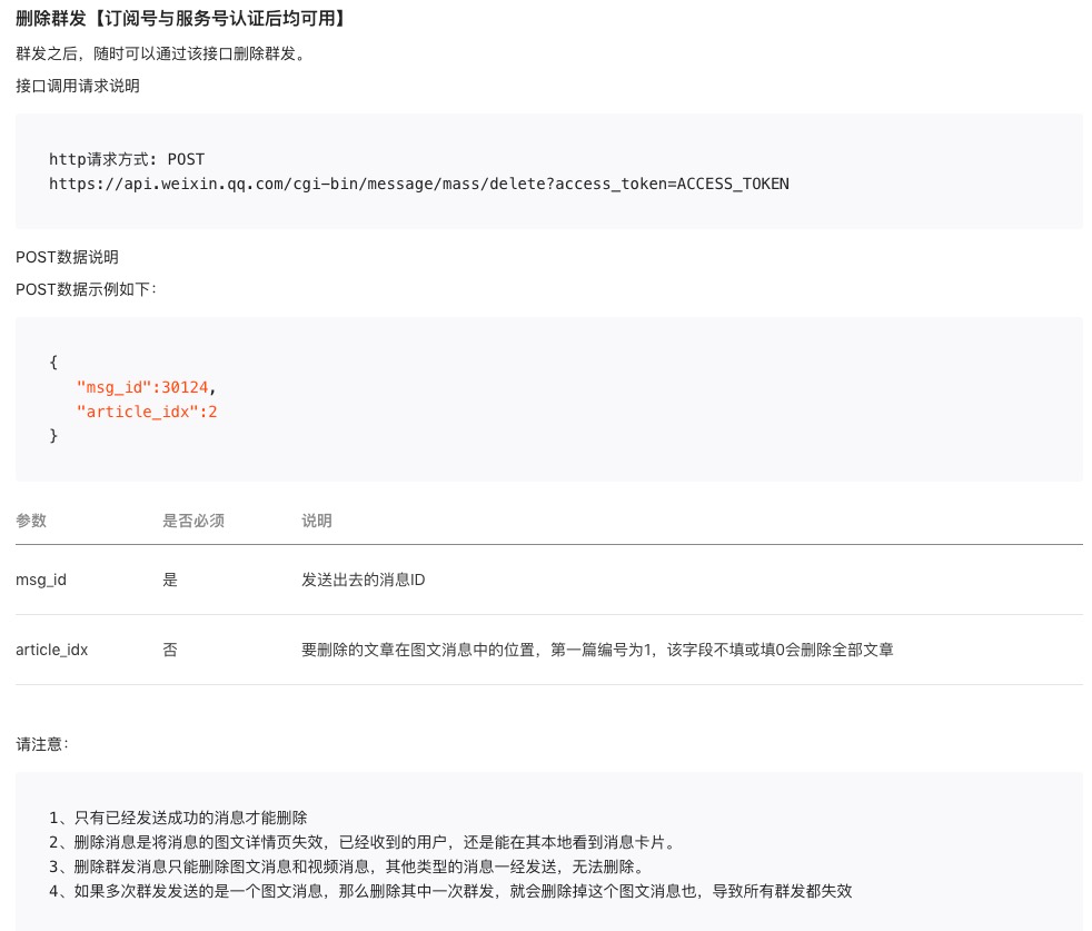 删除群发接口缺少文章位置参数 · Issue #1722 · w7corp/easywechat · GitHub