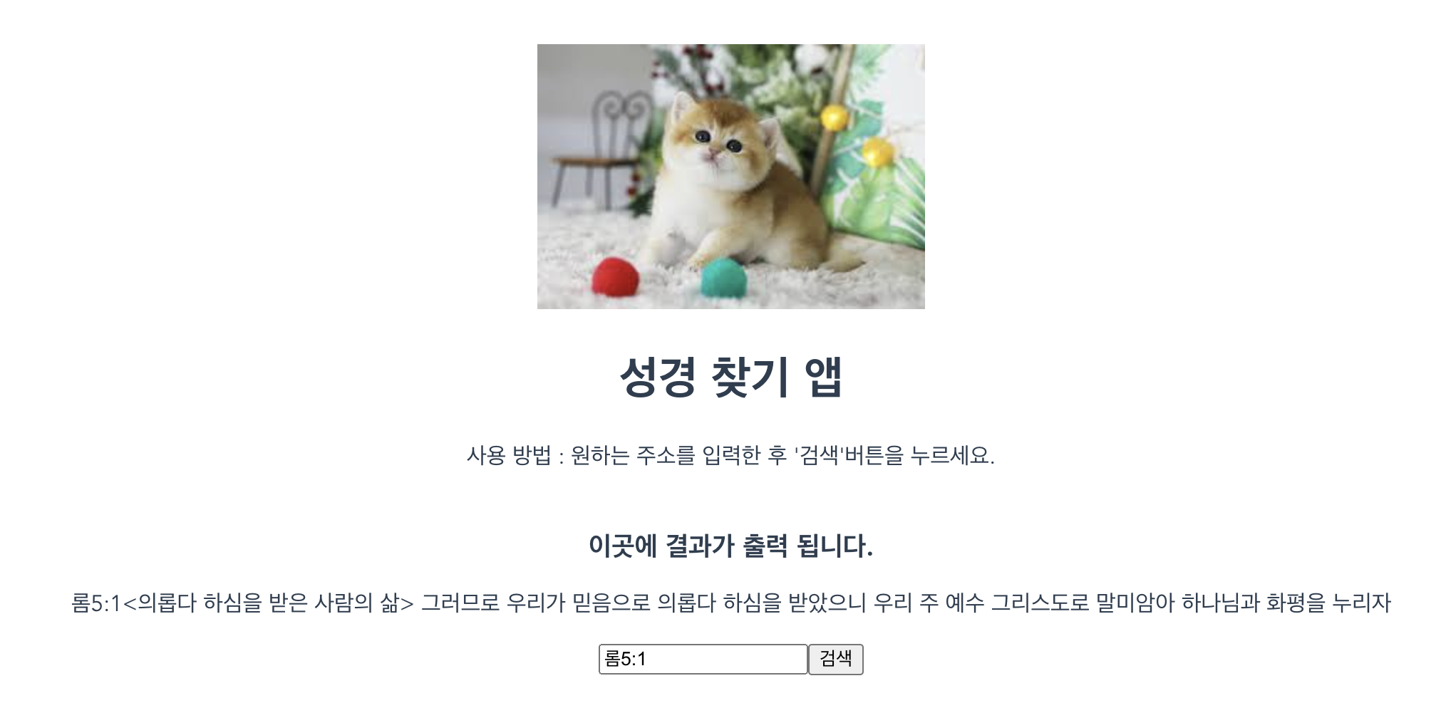 GitHub - Kyeongrok/bible_finder_ui_vue