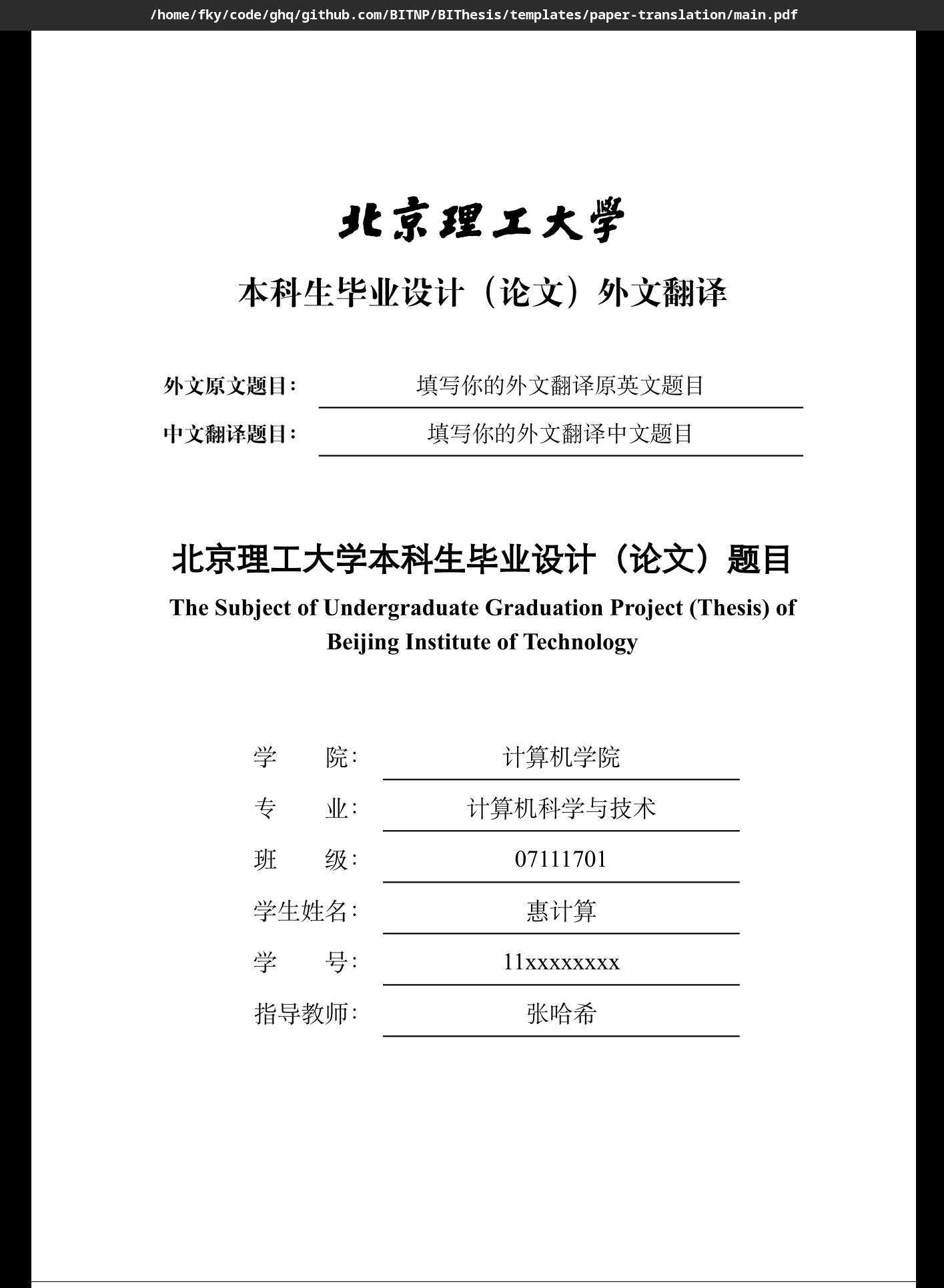 本科毕业论文及外文翻译的封面缺少班级信息 · Issue #247 · BITNP/BIThesis · GitHub
