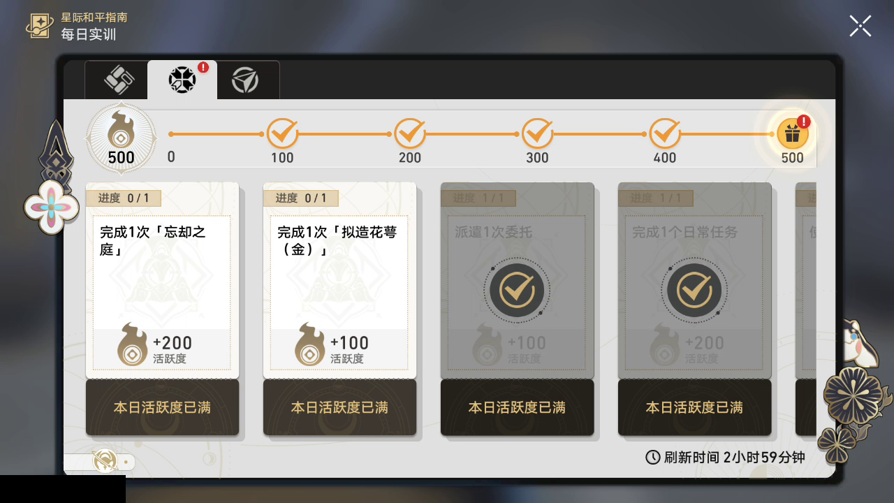卡在每日任務 · Issue #76 · LmeSzinc/StarRailCopilot · GitHub