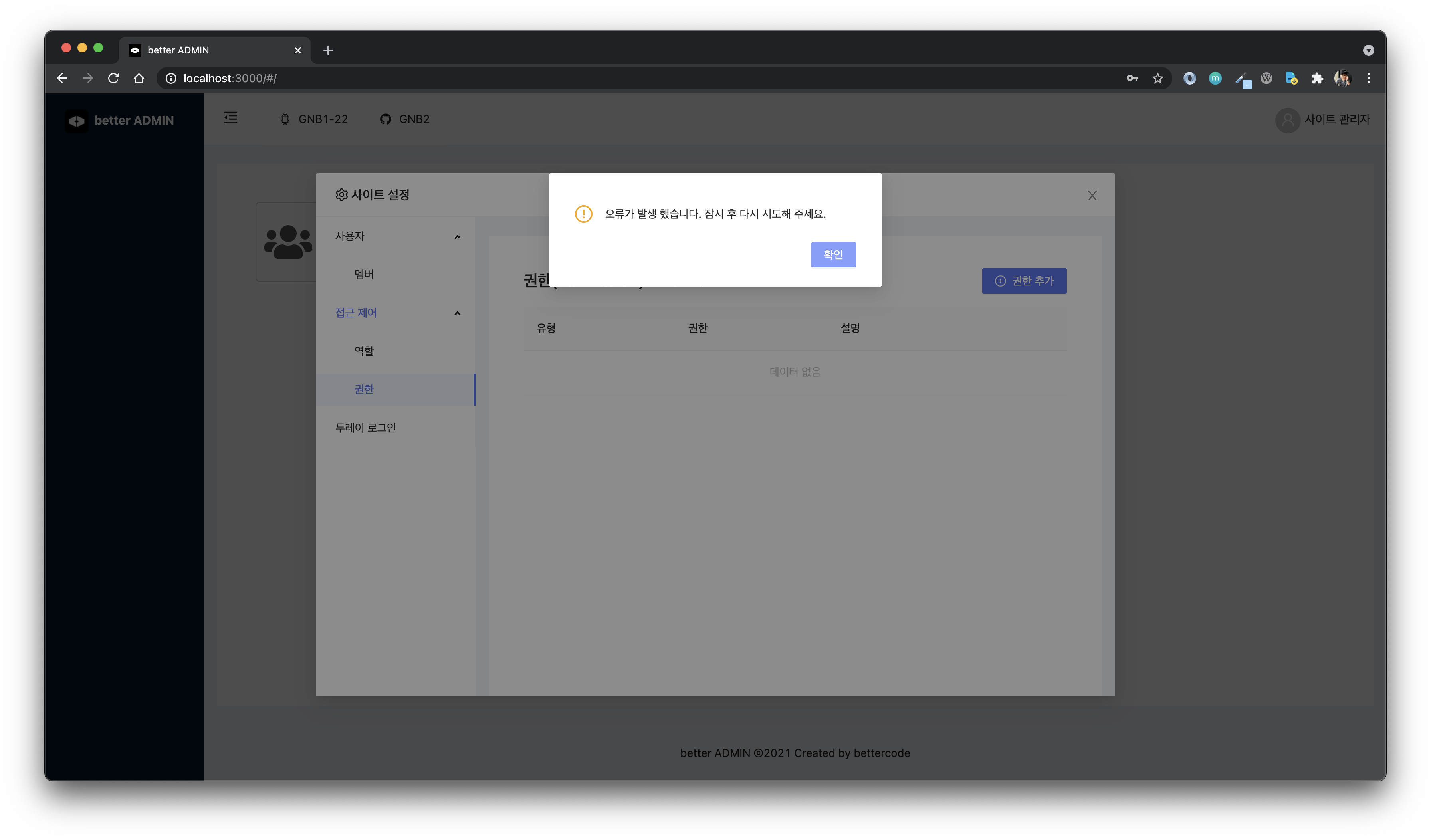 GitHub - bettercode-oss/better-ADMIN