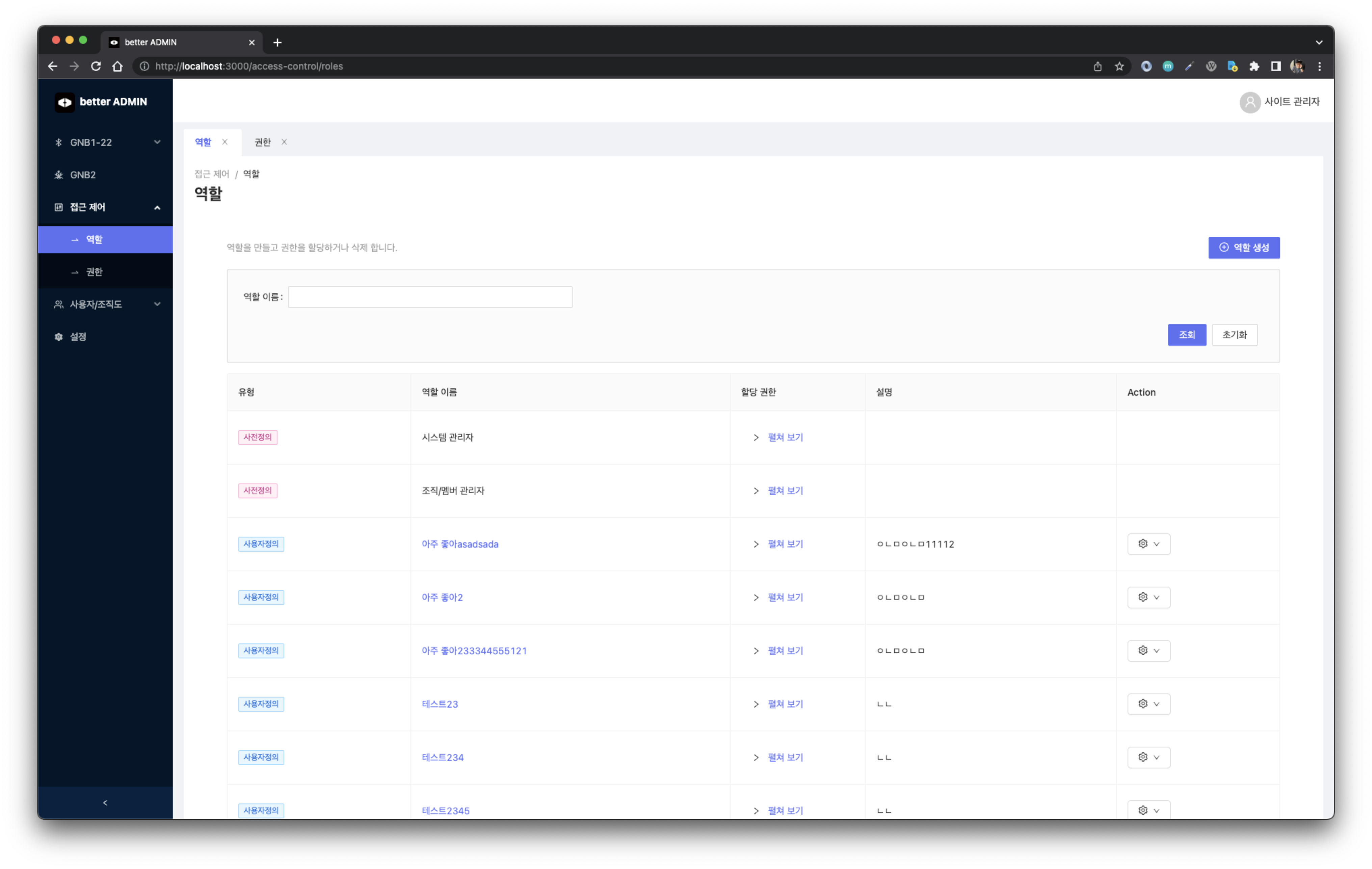 탭 전환 과정에서 이전 페이지가 나타나는 오류 · Issue #223 · bettercode-oss/better-ADMIN · GitHub