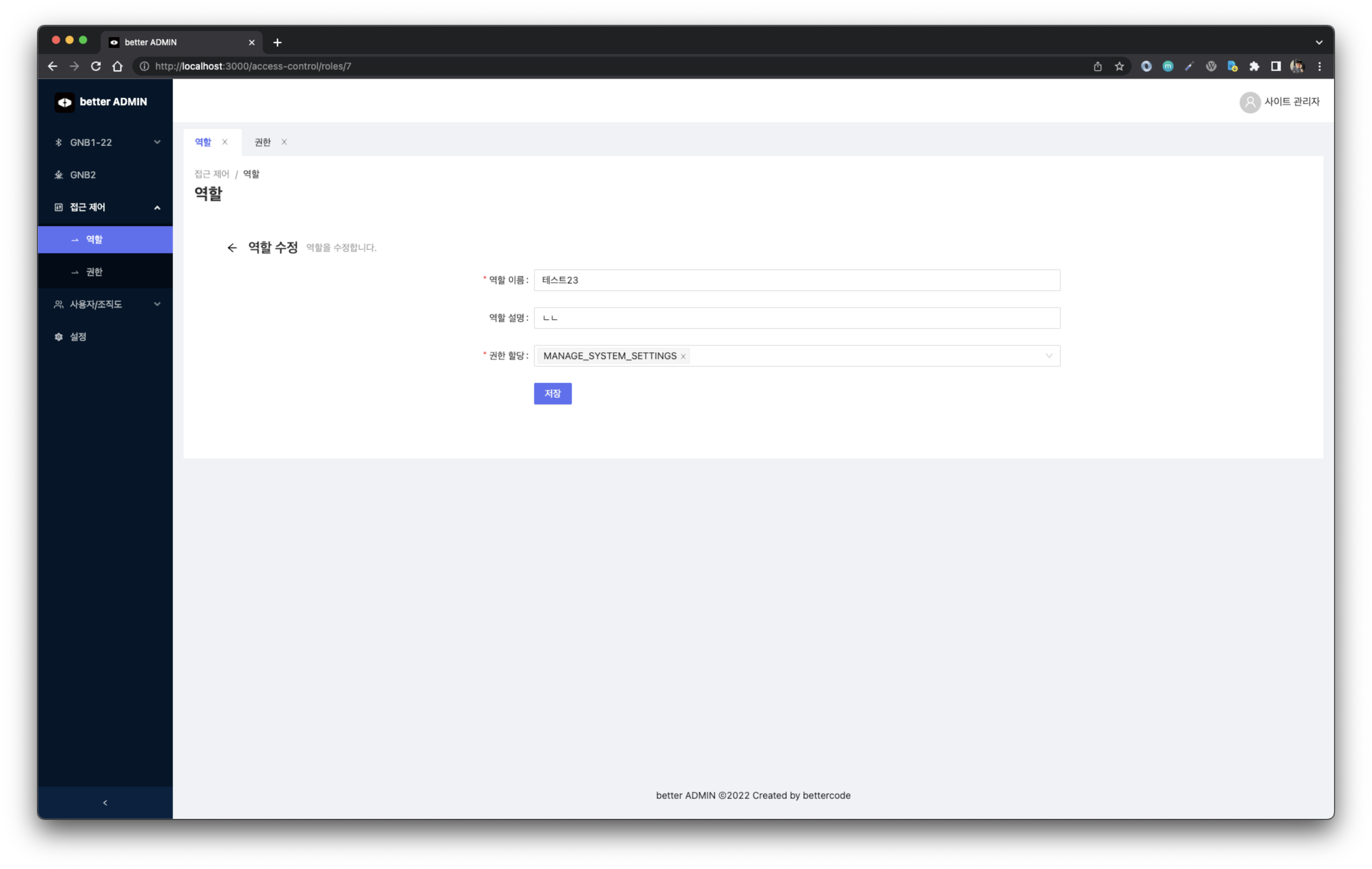 탭 전환 과정에서 이전 페이지가 나타나는 오류 · Issue #223 · bettercode-oss/better-ADMIN · GitHub