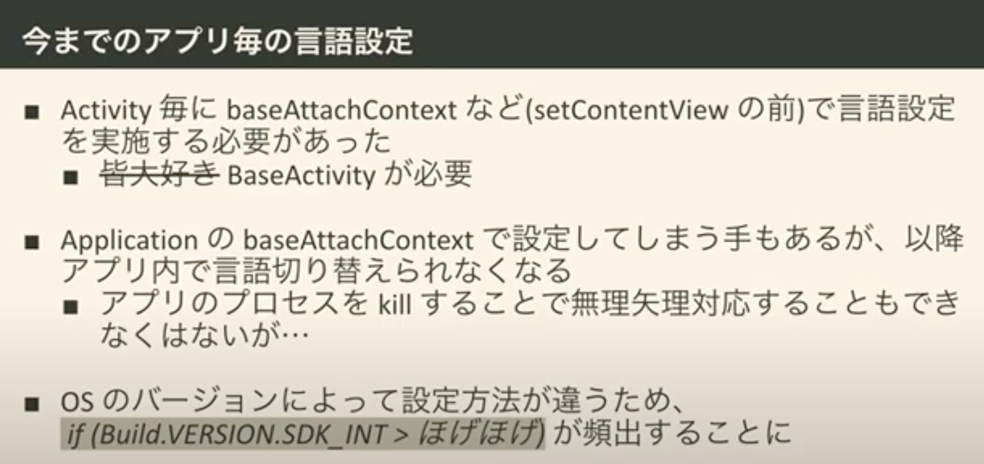 DroidKaigi 2022 - ついにアプリ毎の言語設定がOSレベルでサポートされたぞ！ | sobachanko [JA] · Issue #159 · LeoAndo ...