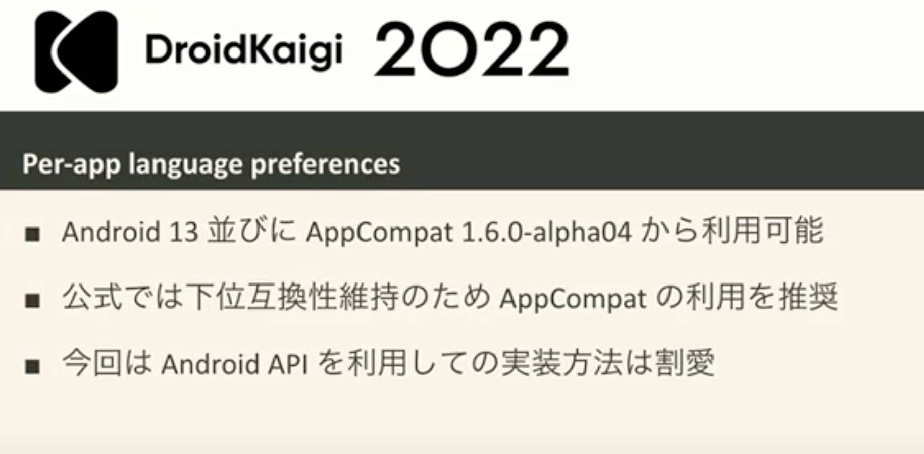 DroidKaigi 2022 - ついにアプリ毎の言語設定がOSレベルでサポートされたぞ！ | sobachanko [JA] · Issue #159 · LeoAndo ...