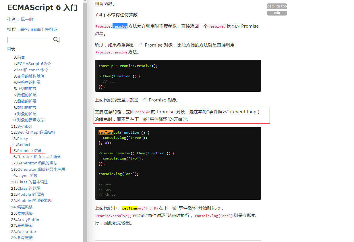 Promise.resolve不带参数描述有歧义 · Issue #839 · ruanyf/es6tutorial · GitHub