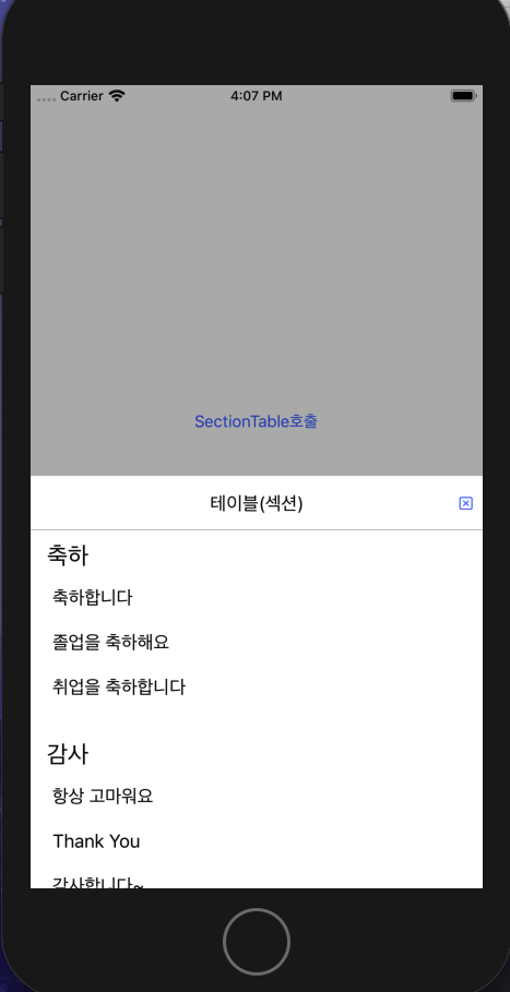 GitHub - csm3907/SwiftTablePopup: Swift를 이용한 TableView Popup을 띄운다 (밑에 화면이 보이는 팝업)