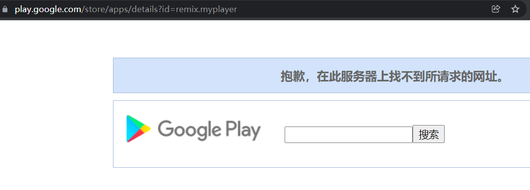 应用被Google Play下架？ · Issue #161 · rRemix/APlayer · GitHub