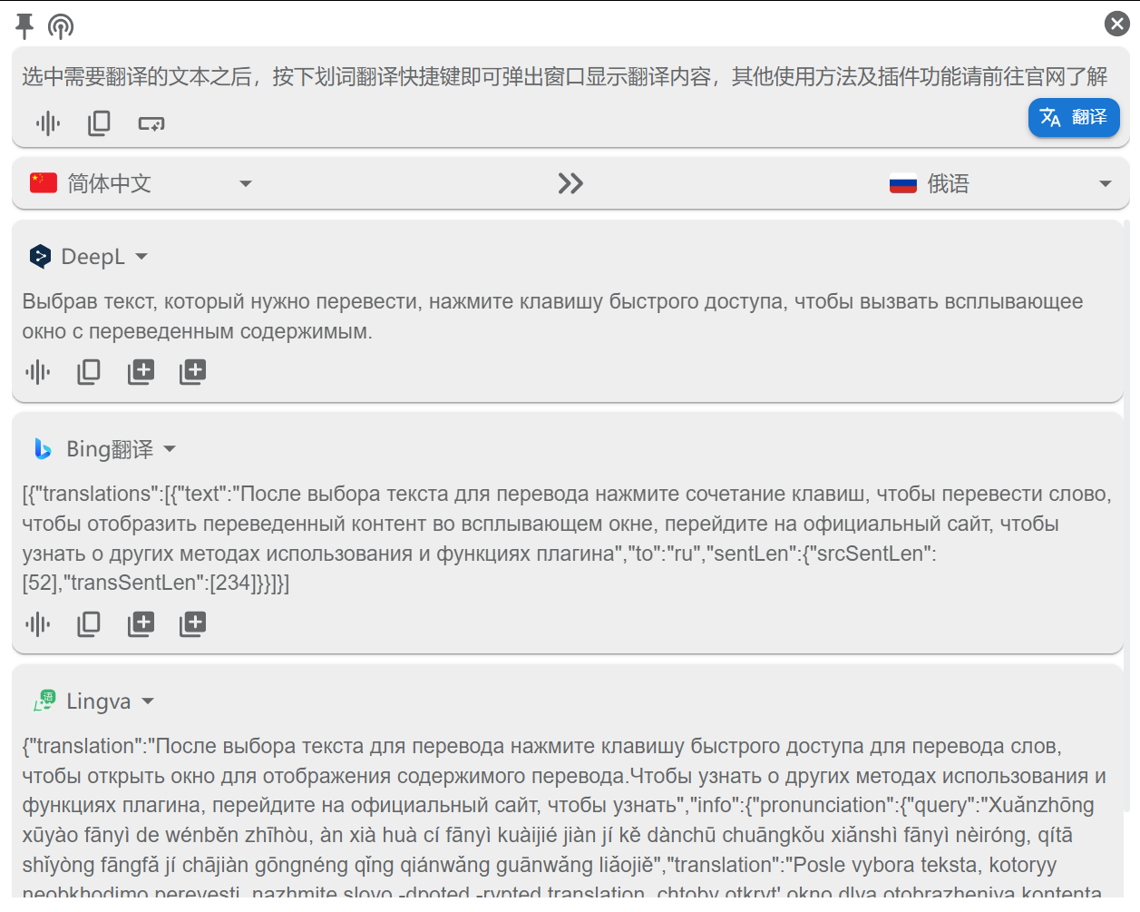 Bug 当指明待翻译文本的语种时，翻译结果中有不相关字符（某些标签）出现 · Issue 125 · Pot Apppot 