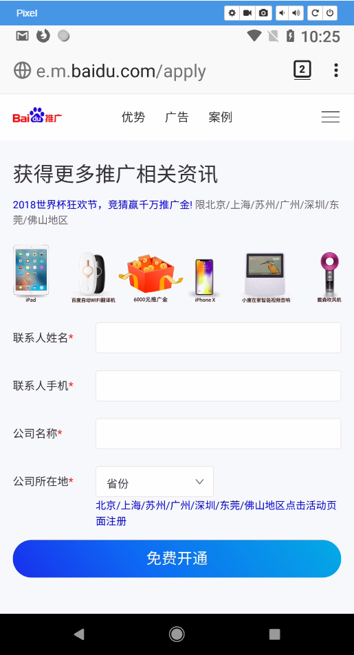 e.m.baidu.com - Multiple arrows displayed for “公司所在地” drop-down menu ...