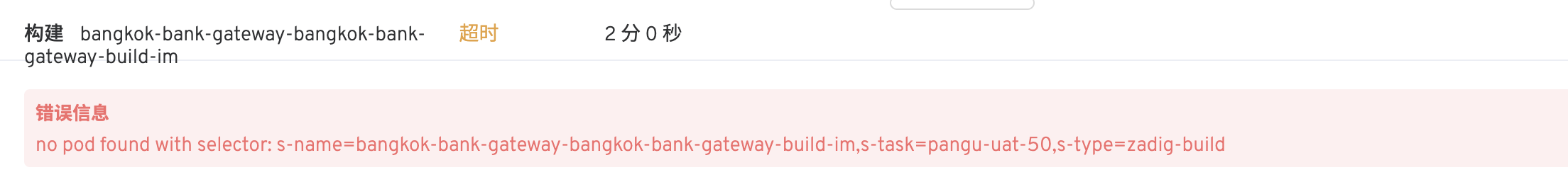 [bug] Prompt "no pod found with selector" error while building docker image at workflow · Issue ...