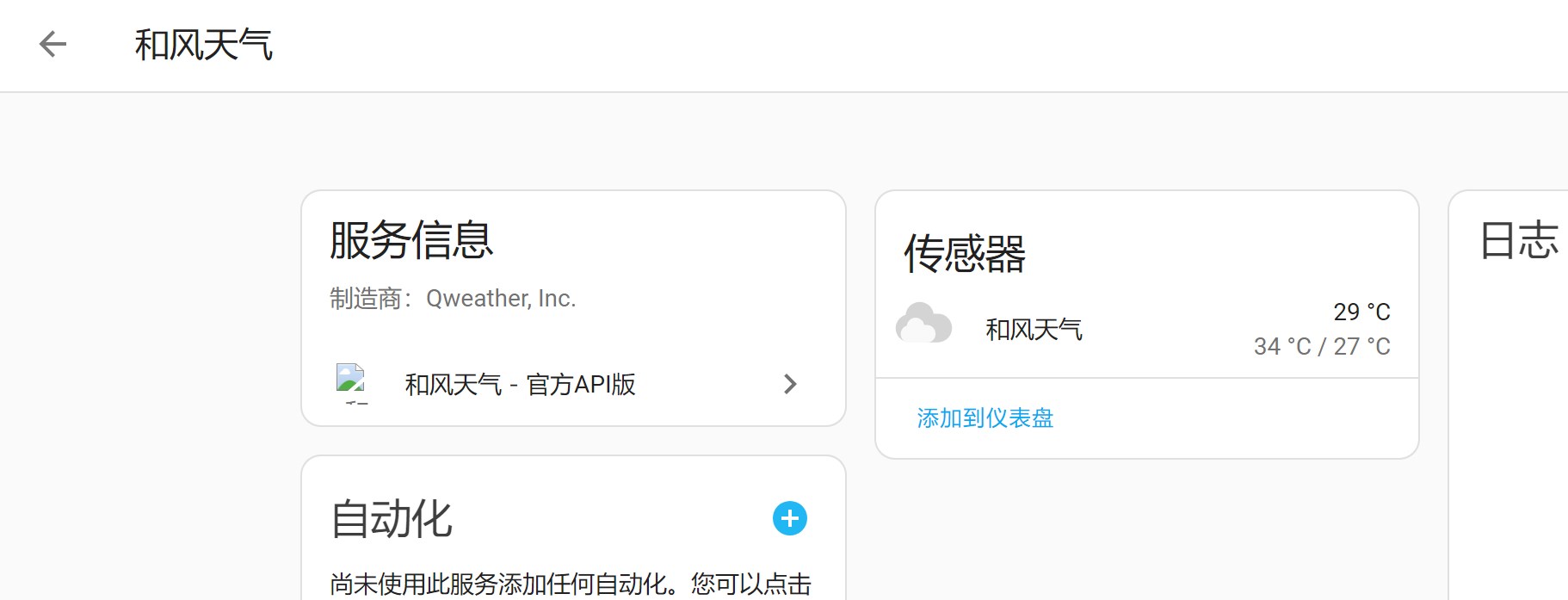 GitHub - dscao/qweather: 和风天气-官方API版及配套卡片