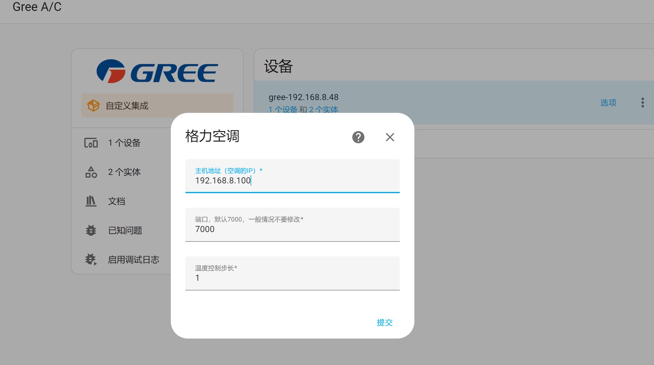 GitHub - dscao/gree: 增强配置选项的格力空调homeassistant集成