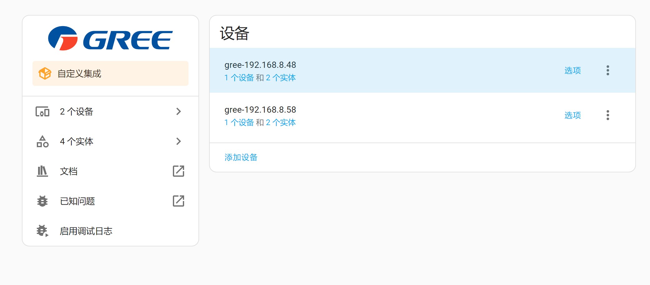 GitHub - dscao/gree: 增强配置选项的格力空调homeassistant集成