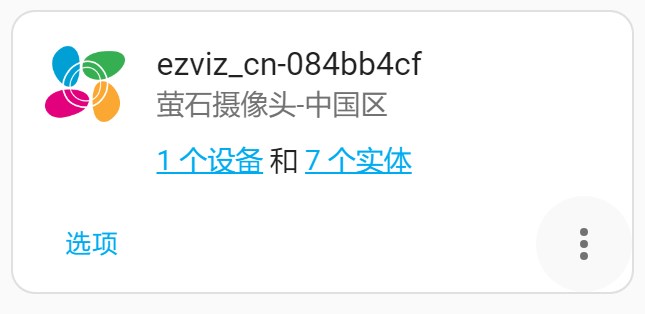 GitHub - dscao/ezviz: 萤石摄像头控制及截图 for homeassistant （中国区）