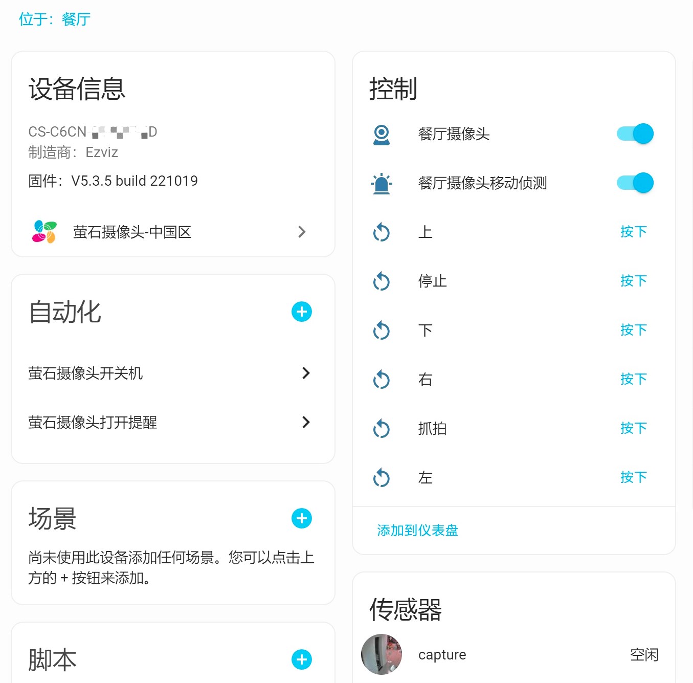 GitHub - dscao/ezviz: 萤石摄像头控制及截图 for homeassistant （中国区）
