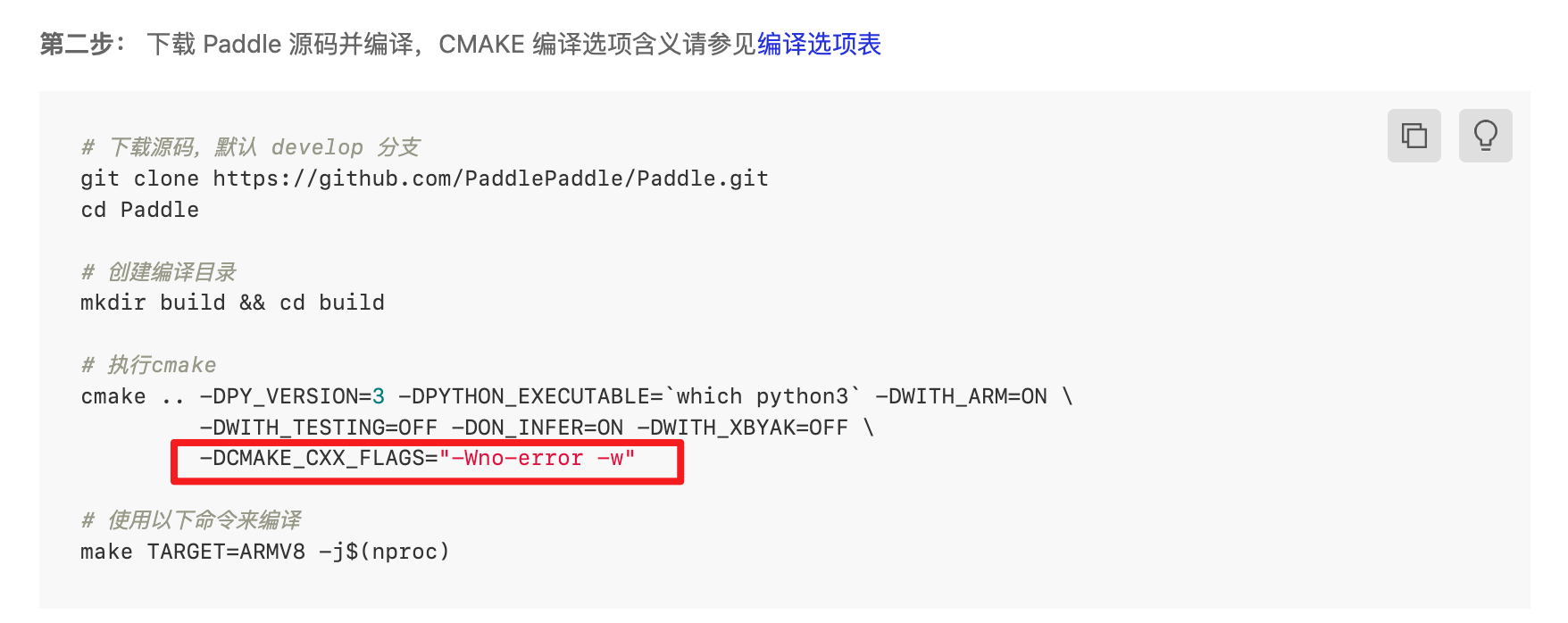 鲲鹏下从源码编译执行make TARGET=ARMV8 -j$(nproc)，以下问题如何解决？ · Issue #50455 · PaddlePaddle/Paddle · GitHub