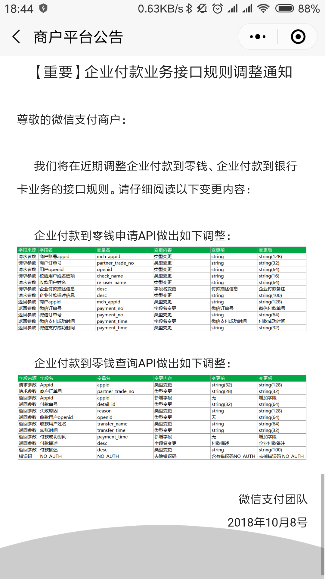 微信企业付款接口规则变更 · Issue #785 · binarywang/WxJava · GitHub
