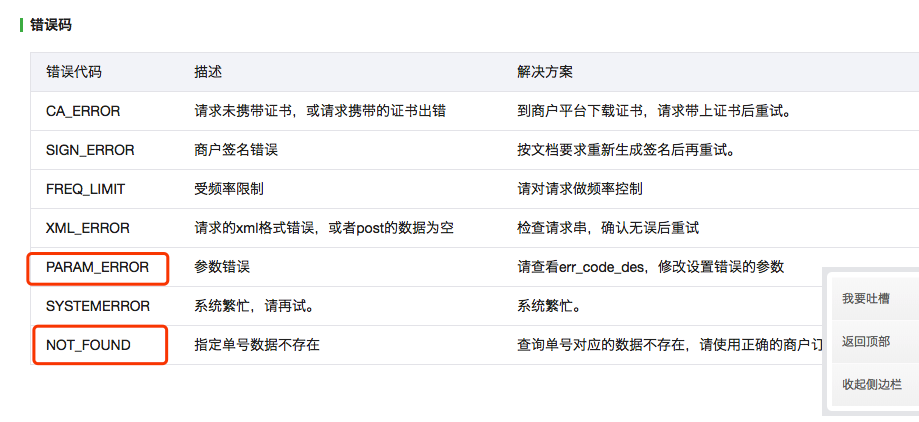 建议增加微信支付错误码的常量定义 · Issue #800 · binarywang/WxJava · GitHub