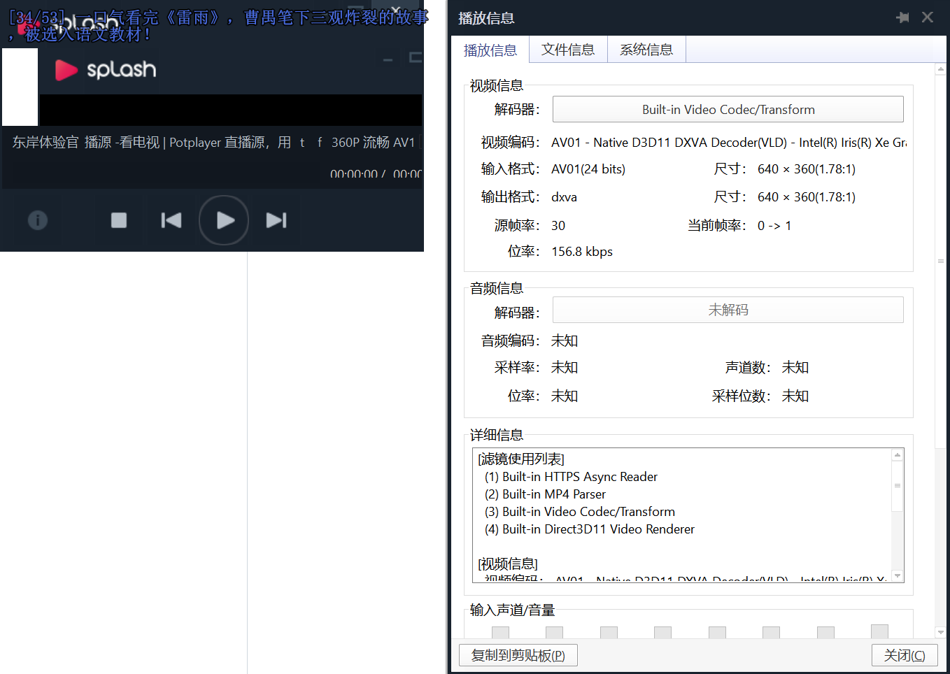 播放不了,没有画面,有点卡,不知道是不是解码器设置的不对? · Issue 48 · Chen310bilibilipotplayer