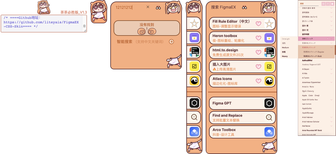 GitHub - liteyais/FigmaEX-CSS-Skin: FigmaEX -插件CSS皮肤
