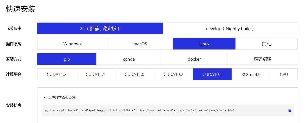 安装错误，官网方式10.1版本后出现You are using GPU version Paddle, but your CUDA device is not set properly ...