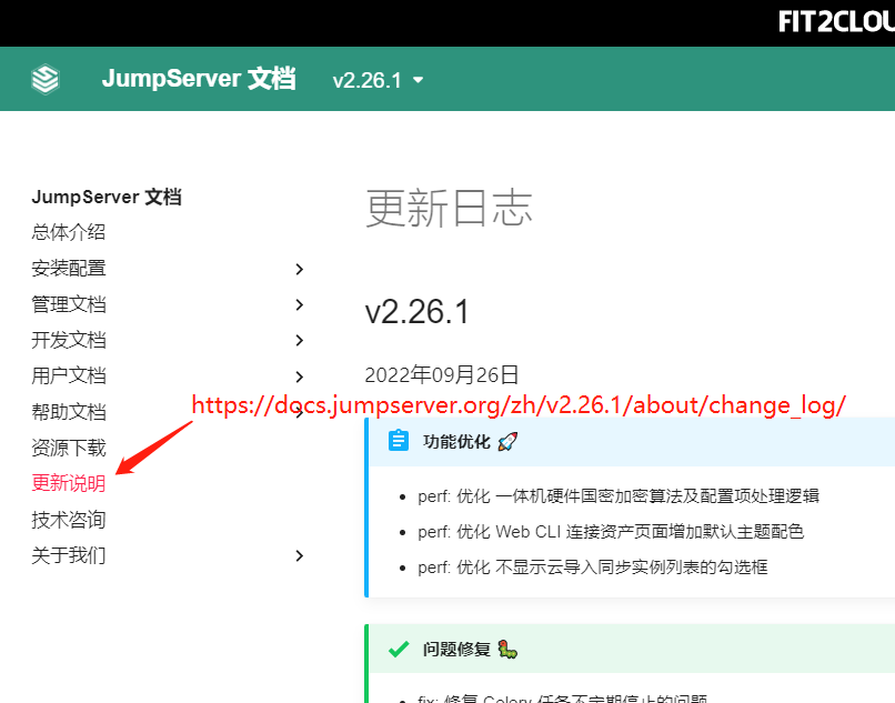 [Feature] 帮助文档【更新说明】链接的建议 · Issue #9262 · jumpserver/jumpserver · GitHub