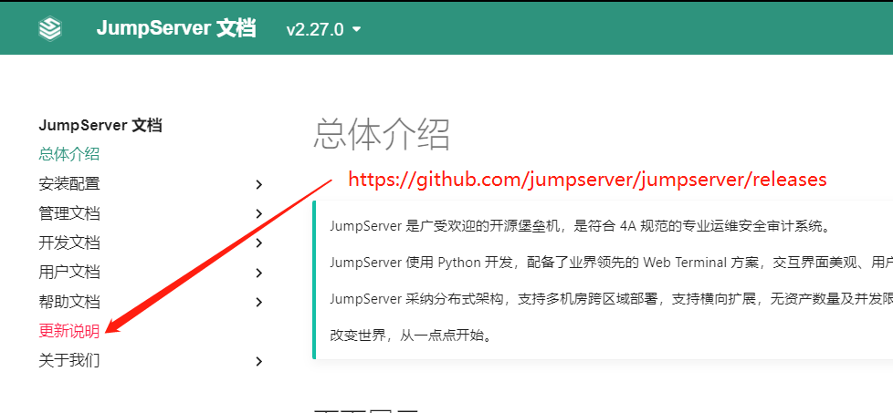 [Feature] 帮助文档【更新说明】链接的建议 · Issue #9262 · jumpserver/jumpserver · GitHub