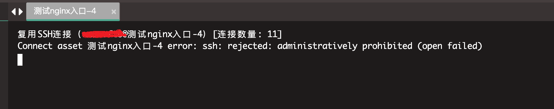 用户连接到服务器报错：ssh: rejected: administratively prohibited · Issue #3751 · jumpserver/jumpserver · GitHub