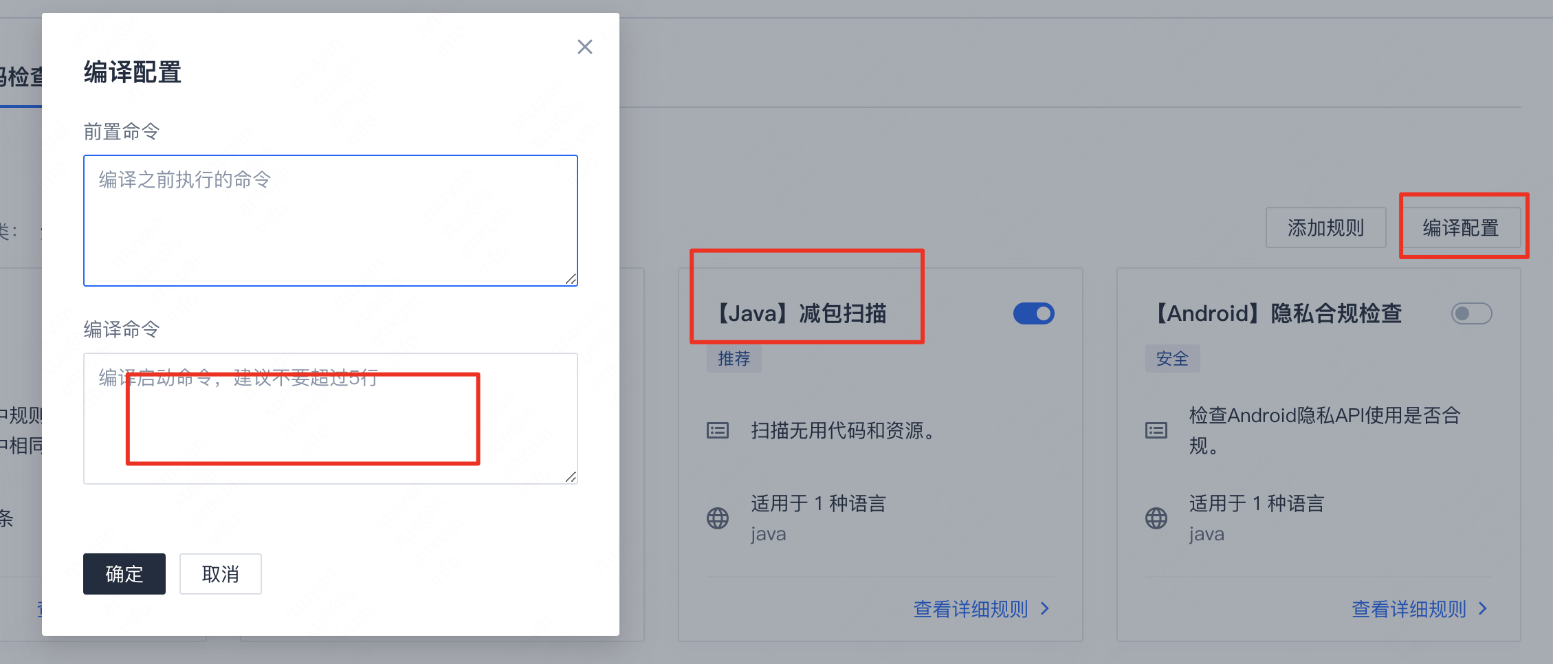 使用工具失败，需要输入编译命令，这个在哪里配置？ · Issue #420 · Tencent/CodeAnalysis · GitHub