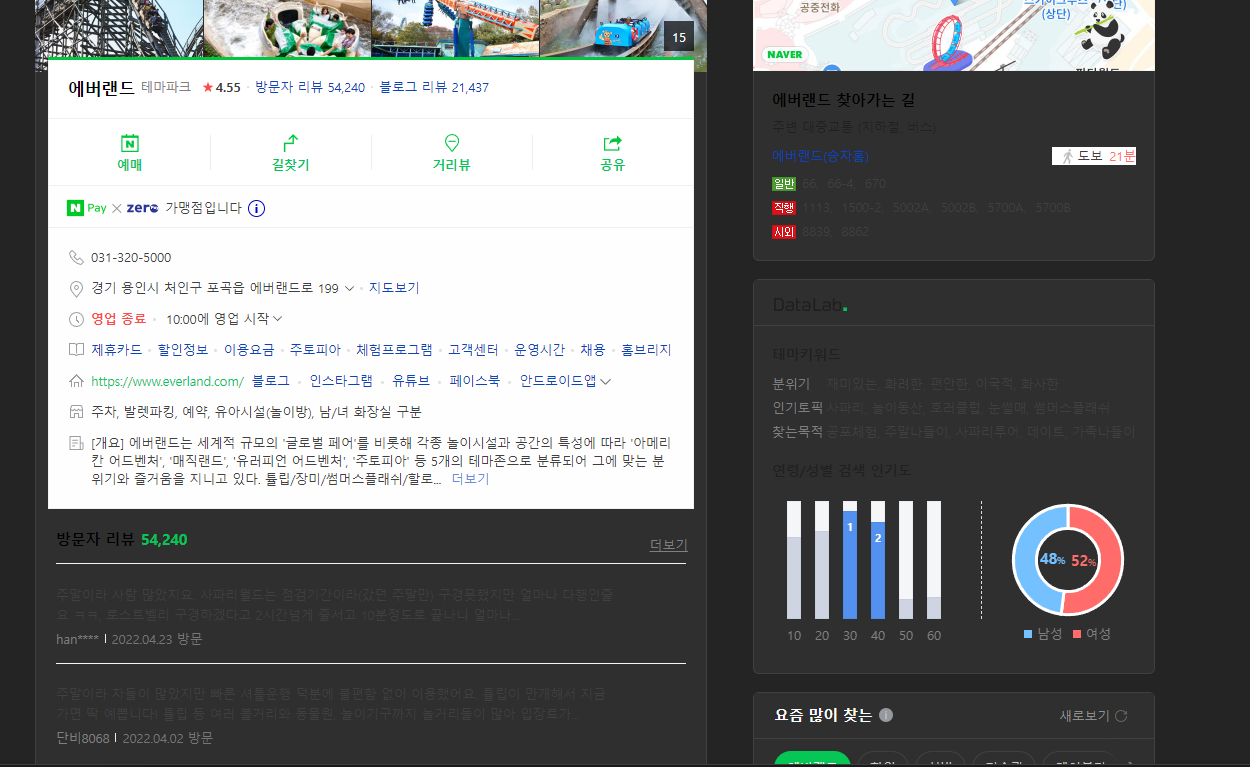 네이버 검색 에버랜드 · Issue #179 · DarkenPages/Naver-Dark · GitHub