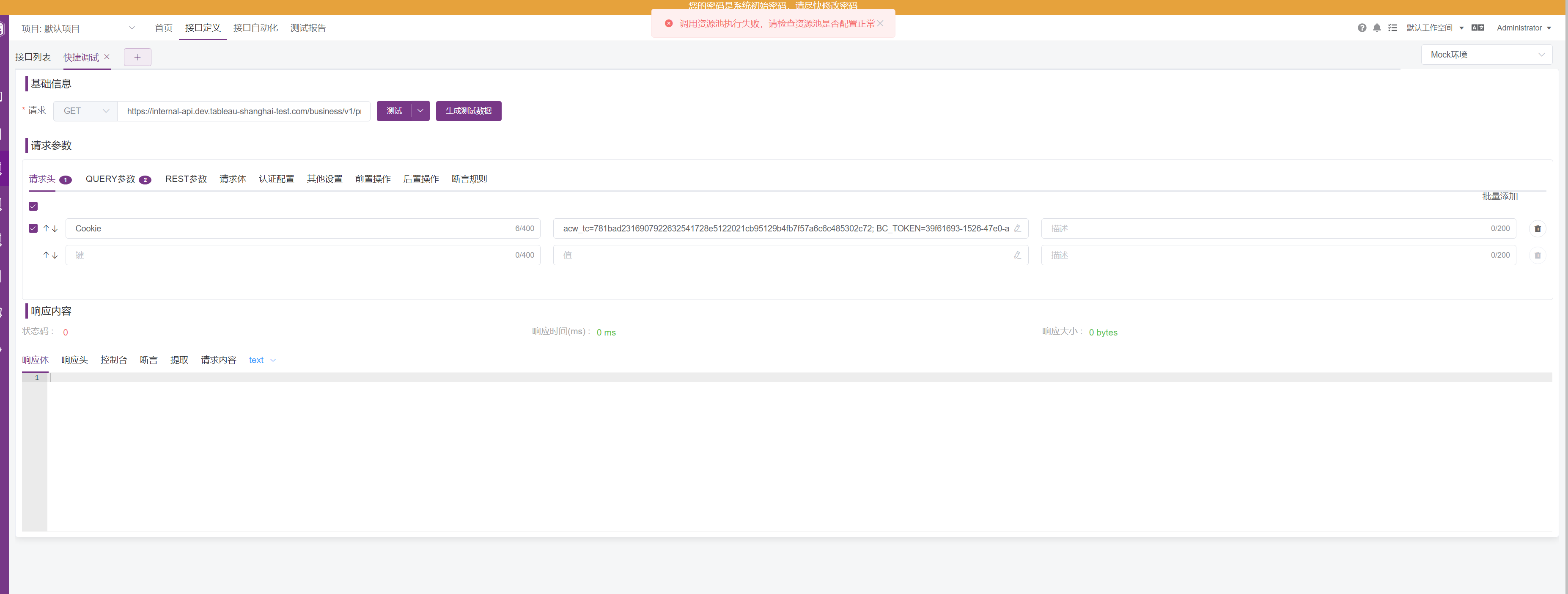 [BUG] 调用资源池执行失败，请检查资源池是否配置正常 · Issue #25960 · metersphere/metersphere · GitHub