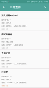 GitHub - TimLin1024/LibrarySystem: 图书管理 app。数据库主要使用 LitePal ORM 框架实现，搜索记录使用 Android 提供的 ...