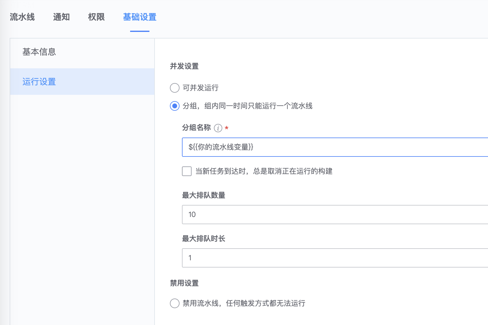 运行锁定支持同一时间最多运行n个构建任务 · Issue #1018 · TencentBlueKing/bk-ci · GitHub